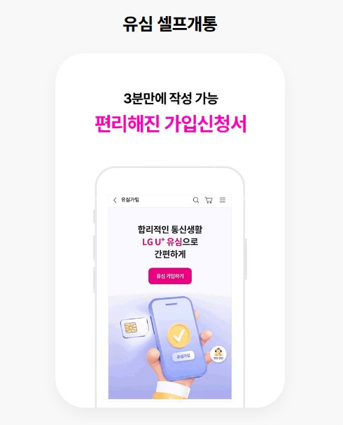 통신이 쉽다 유플닷컴에서 핸드폰 신규가입 통신사변경