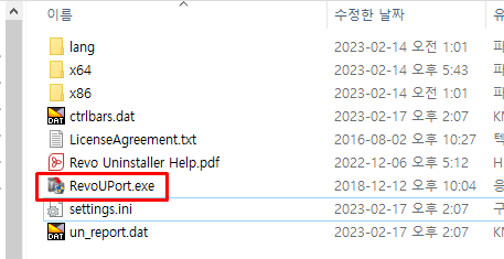 프로그램 삭제 툴 REVO UNINSTALLER