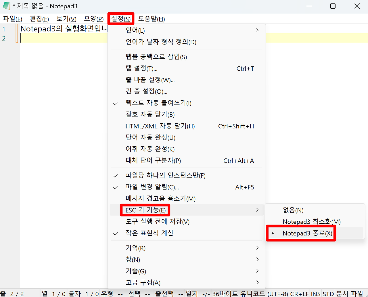 Notepad3 - 윈도우11 느려터진 메모장 대체 프로그램