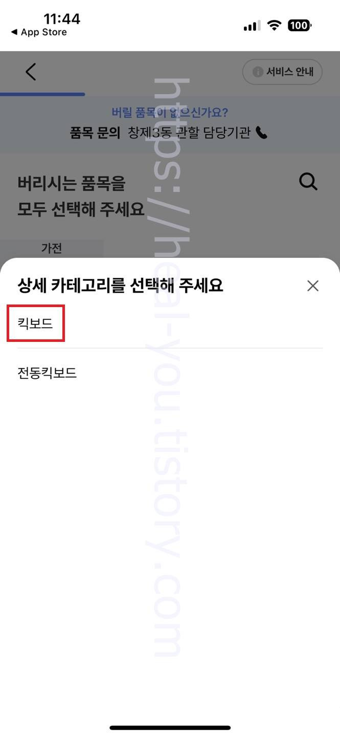 아동용 킥보드 버리기 버리는법 버리는방법 비용 대형 폐기물 스티커 폐기