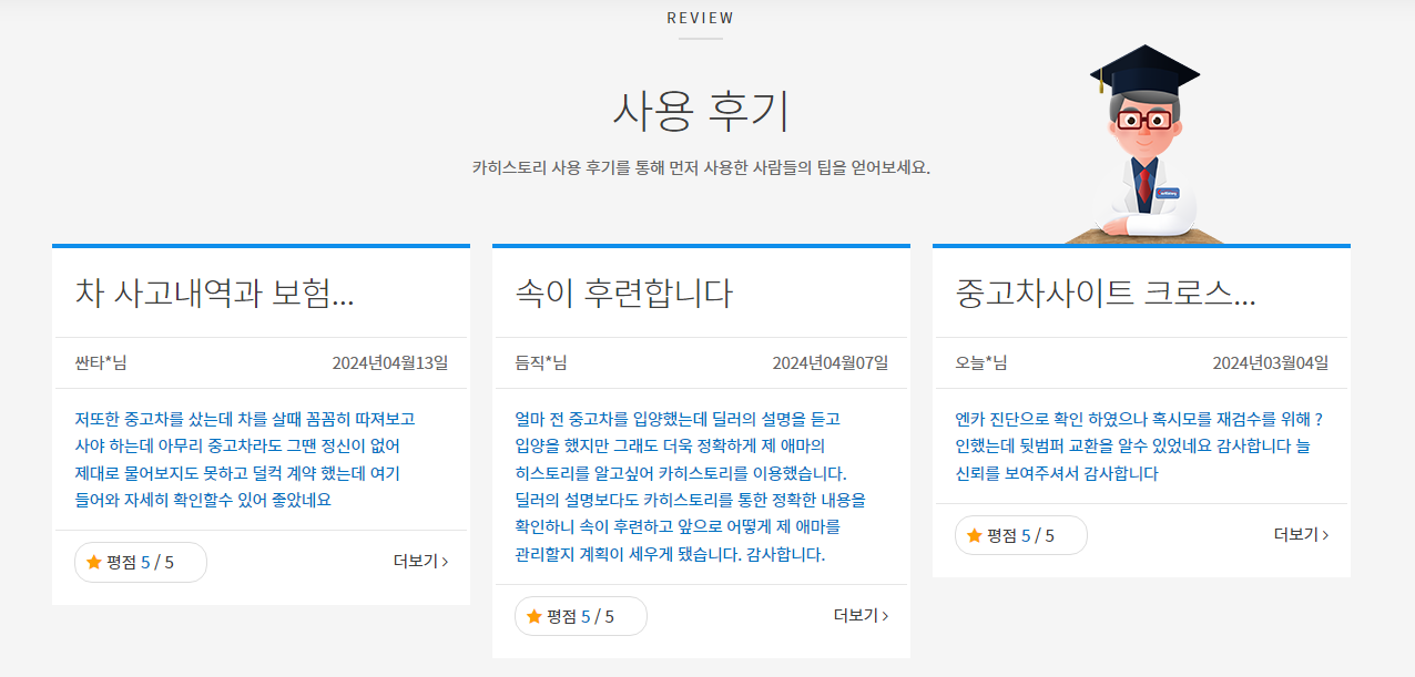 카히스토리 무료조회 사고이력 침수차 총정리 중고차 시세조회