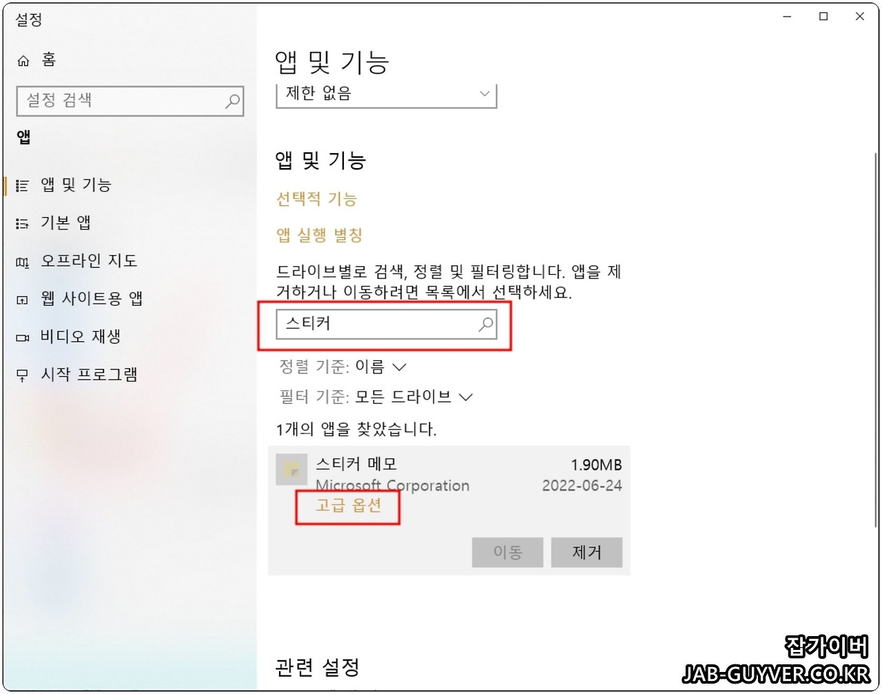 스티커 메모를 로드하는 중 오류 Sticky Note 초기화 및 복구