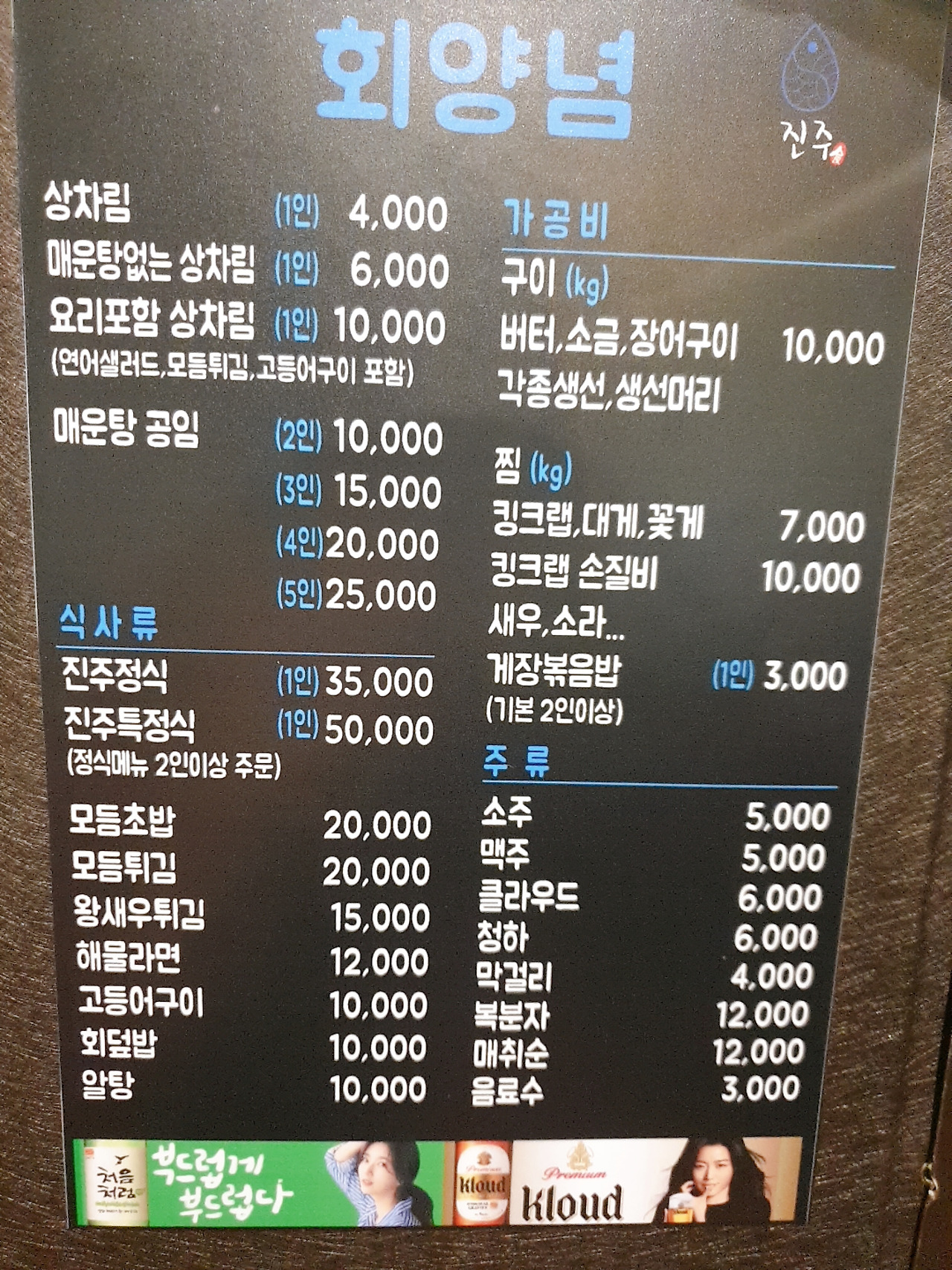 노량진 맛집 진주식당 노량진 수산시장 횟집 추천