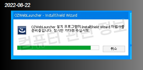 OZWebLauncher 프로그램의 정체와 삭제하는 방법