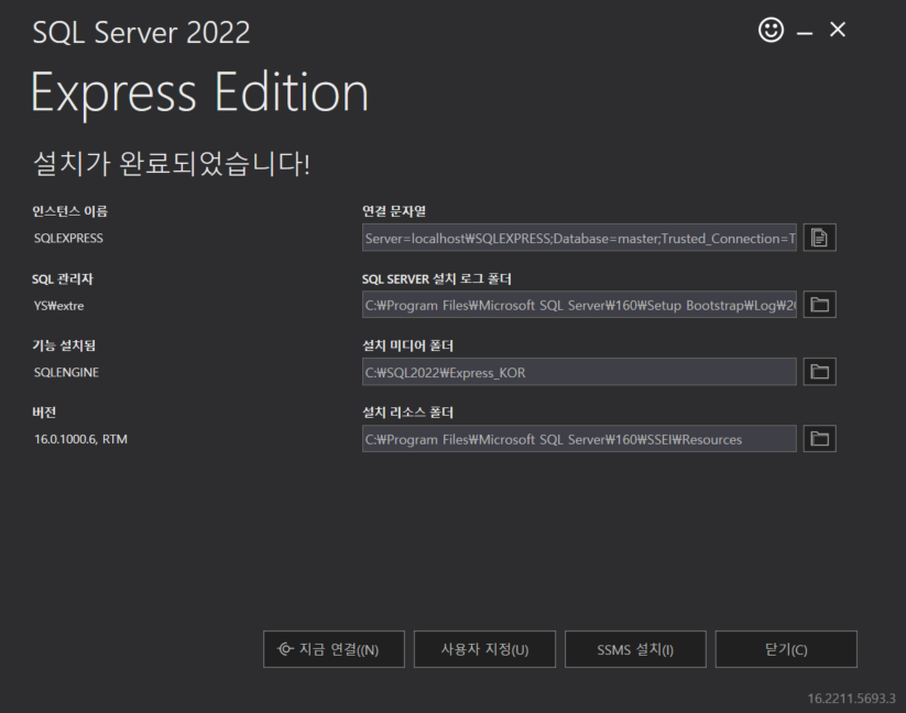 [SQL Server] windows 11 DB 엔진 설치 오류