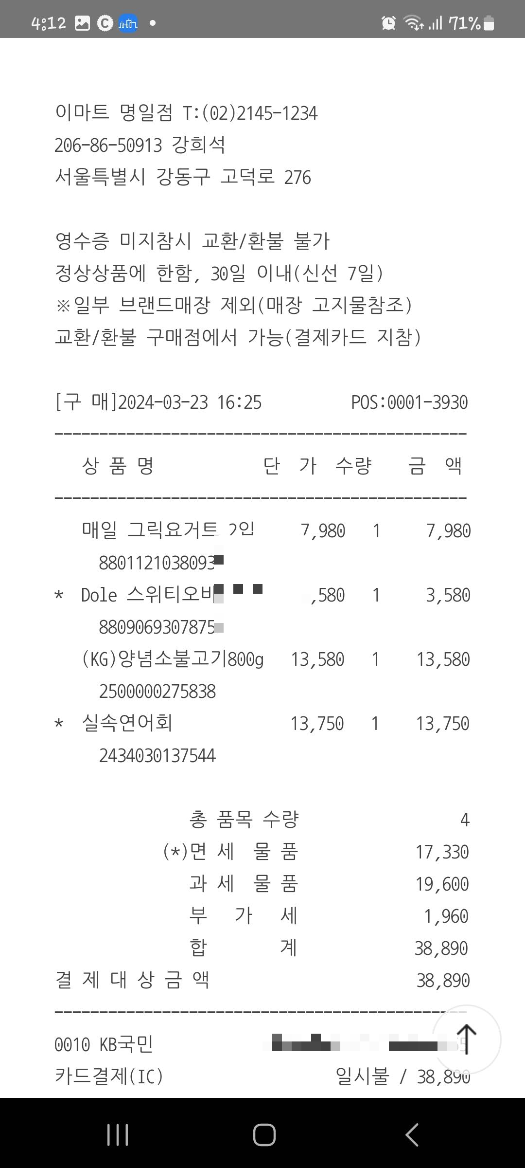 영수증 재발급 전자영수증 찾기 이마트트레이더스홈플러스하나로마트다이소cugs