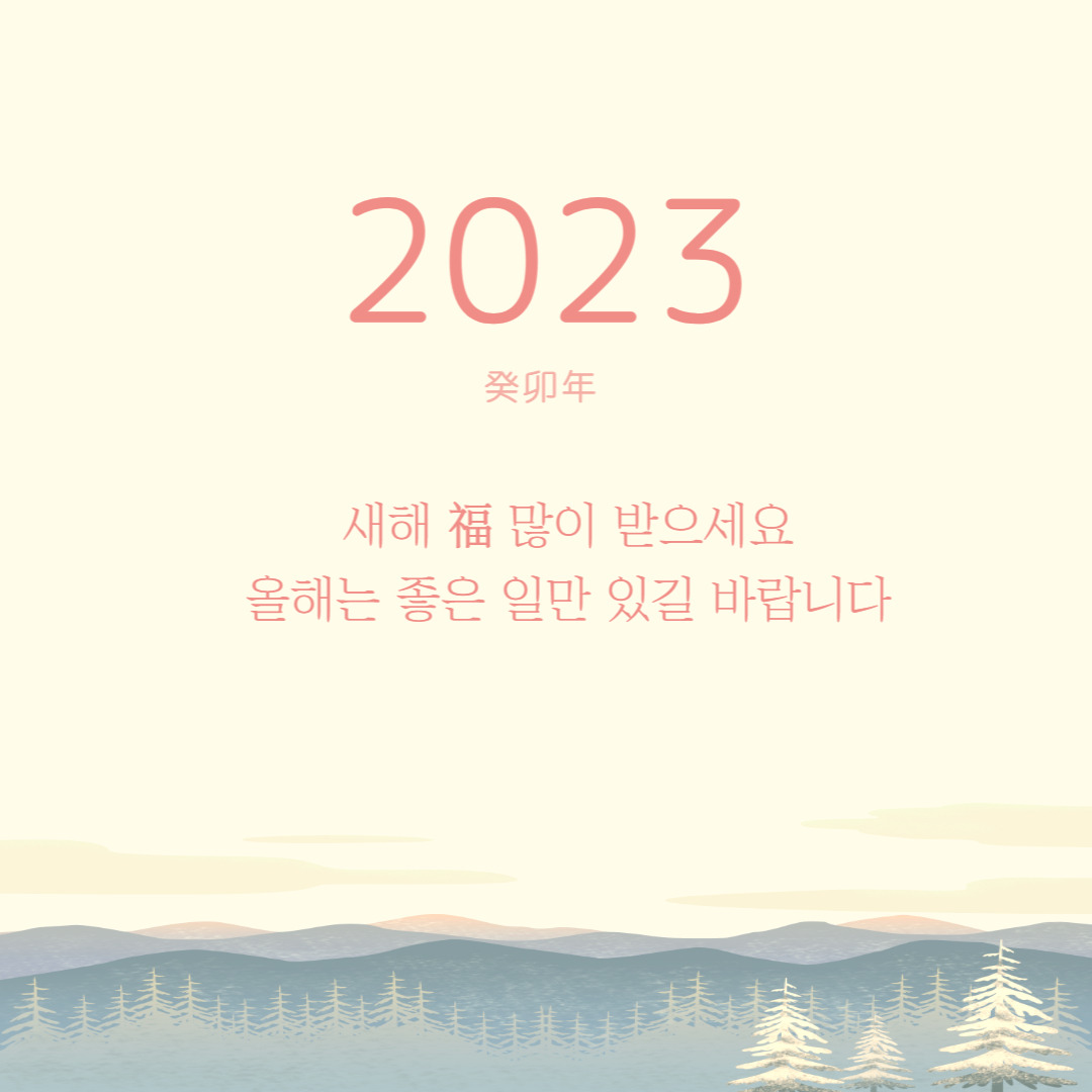 설명절 인사말 이미지 문구 추천 우리가 사는 세상