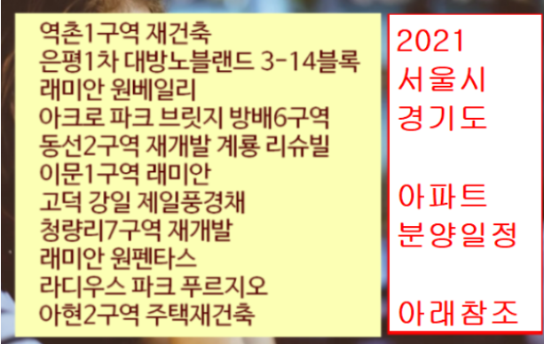 방배 포레스트 자이 아파트방배13구역 재건축 일반분양 해프릭스