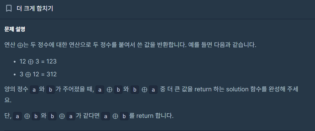 ReviewCoding :: [프로그래머스/Java] Lv.0 더 크게 합치기