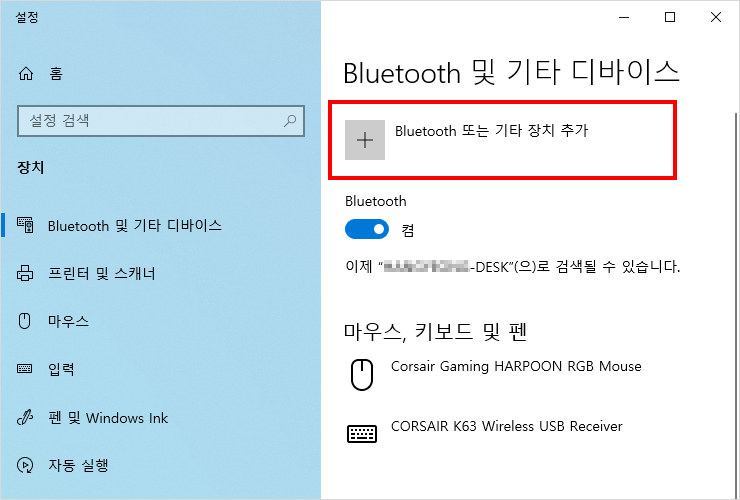 윈도우 10 데스크탑 노트북 블루투스 기기 연결 연동 하는 법