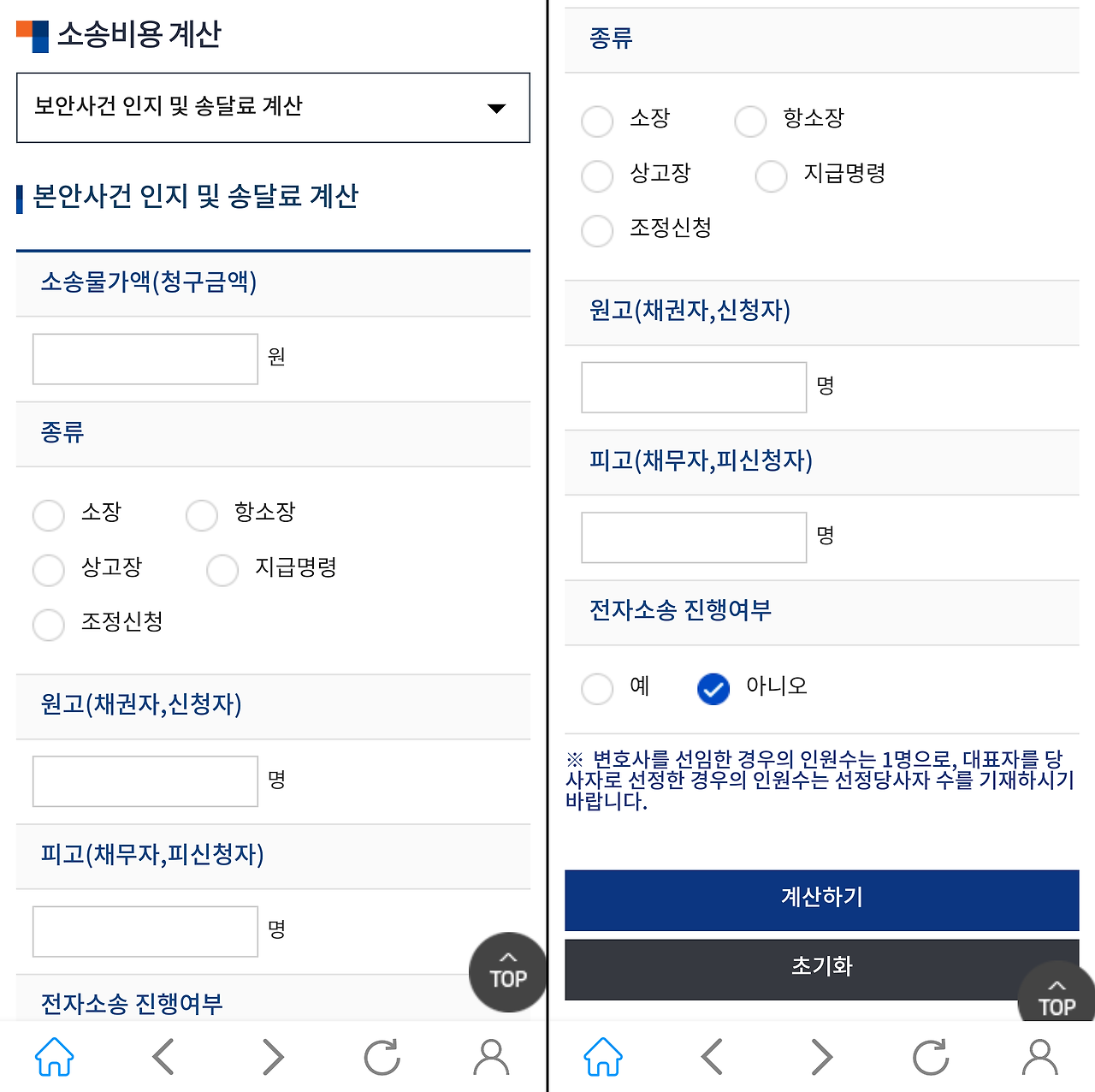 인지대 송달료 소송비 계산하는 방법 법률구조공단 어플