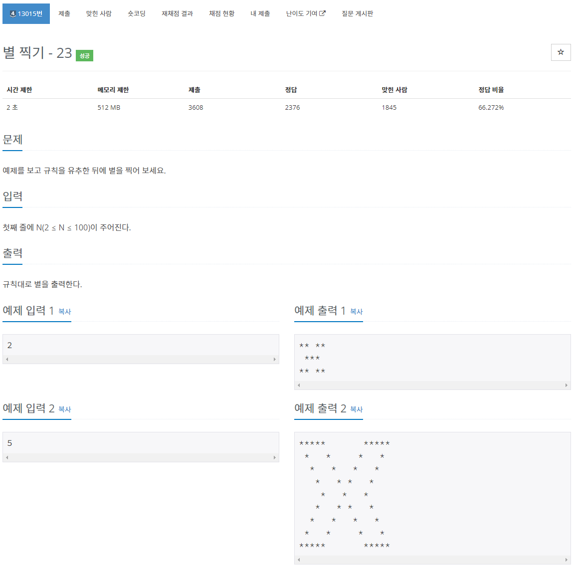 자바 백준 13015 별 찍기 23 Java Nahwasa