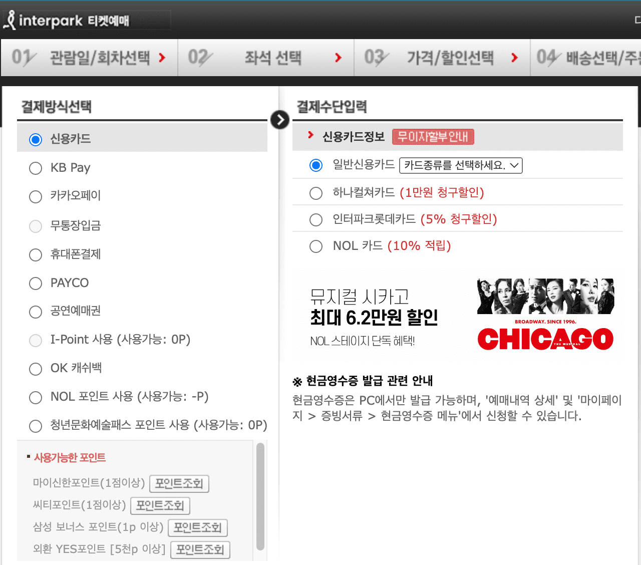 인터파크 티켓팅 성공방법 예매 꿀팁 취소표 시간