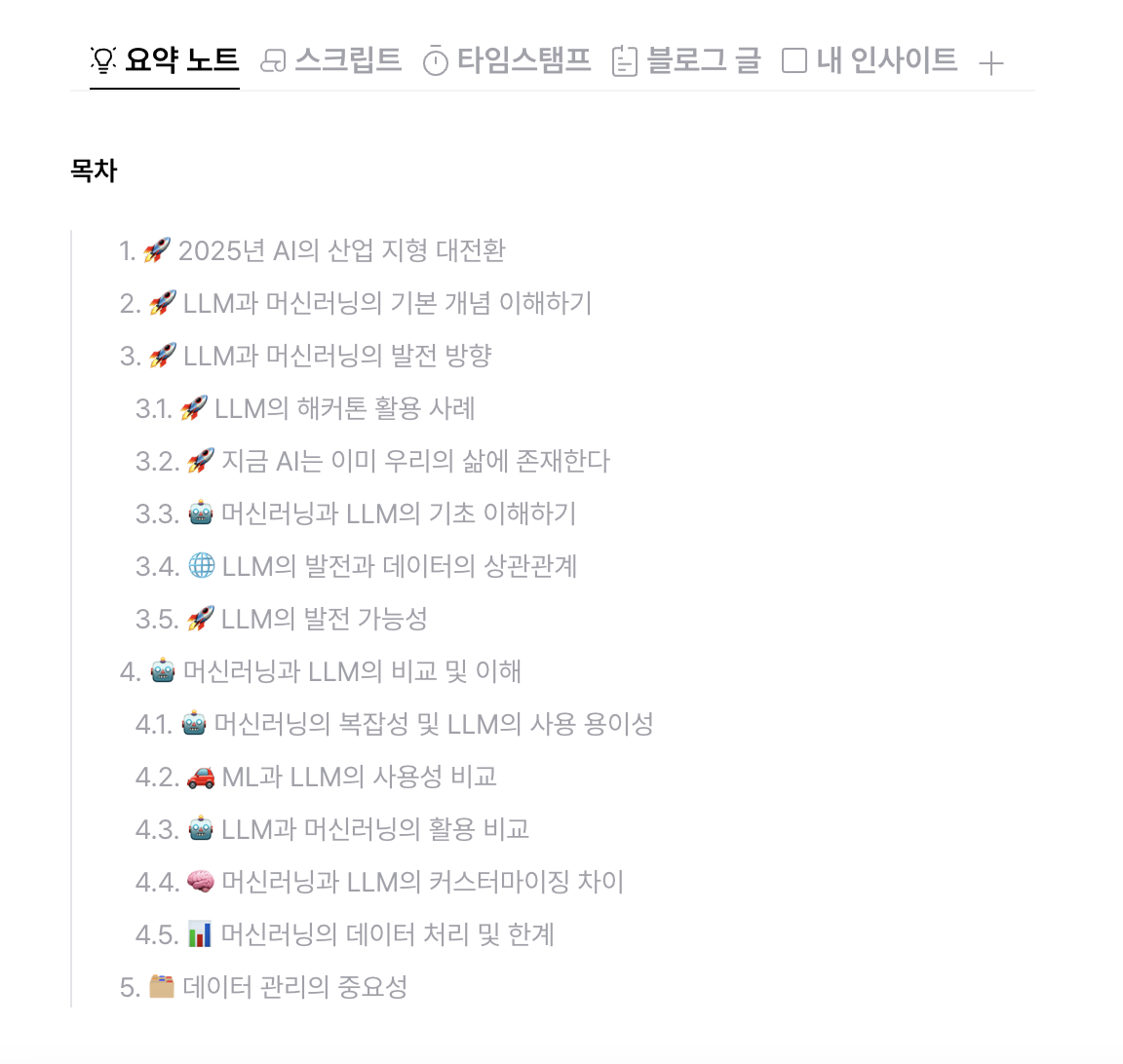 릴리즈 Ai 유튜브 영상과 블로그 글을 빠르게 요약해주는 무료 Ai Tools유료광고 포함
