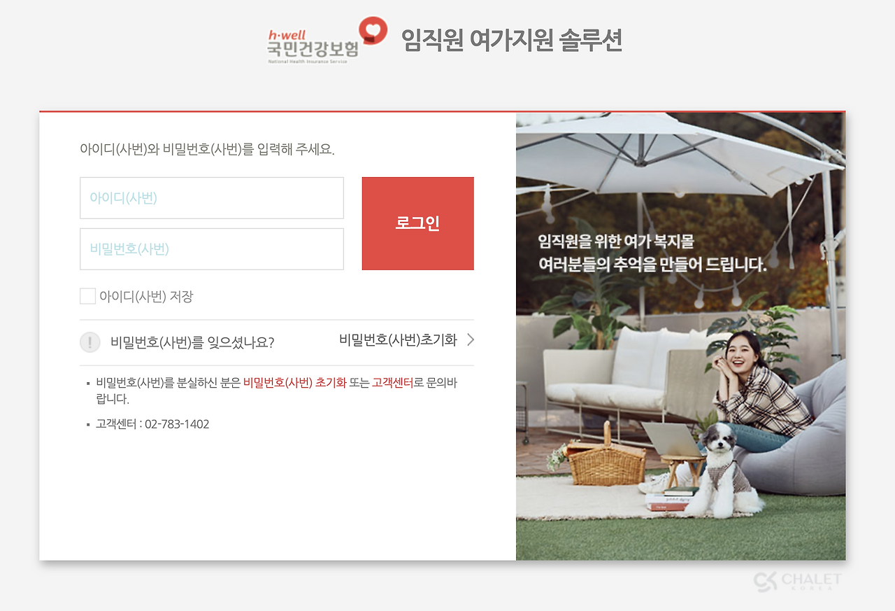 국민건강보험공단 임직원 여가지원 솔루션 (nhis.funnbiz.co.kr)
