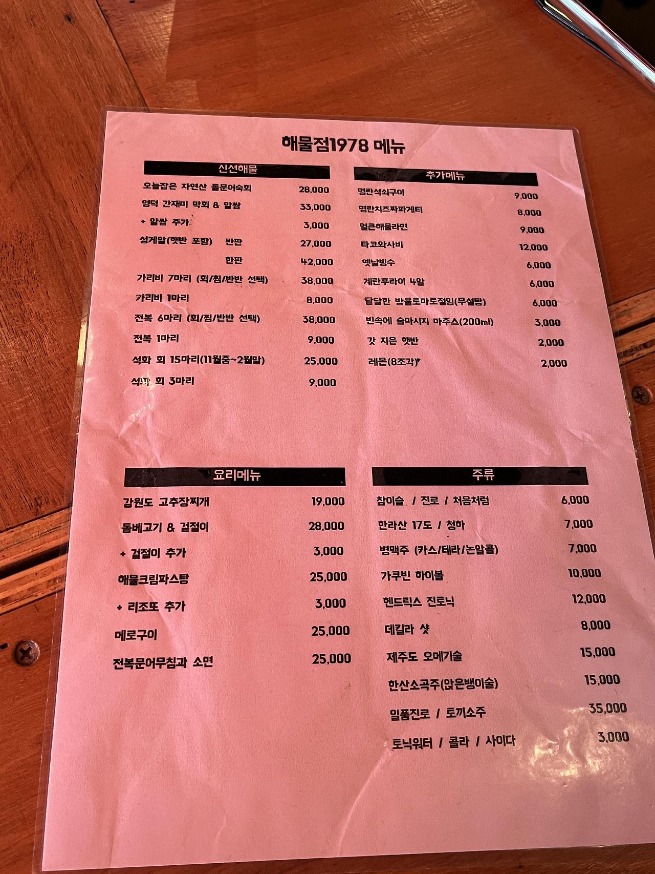 서울 종로을지로 가볍게 마시기 좋은 종각역 술집 해물점1978