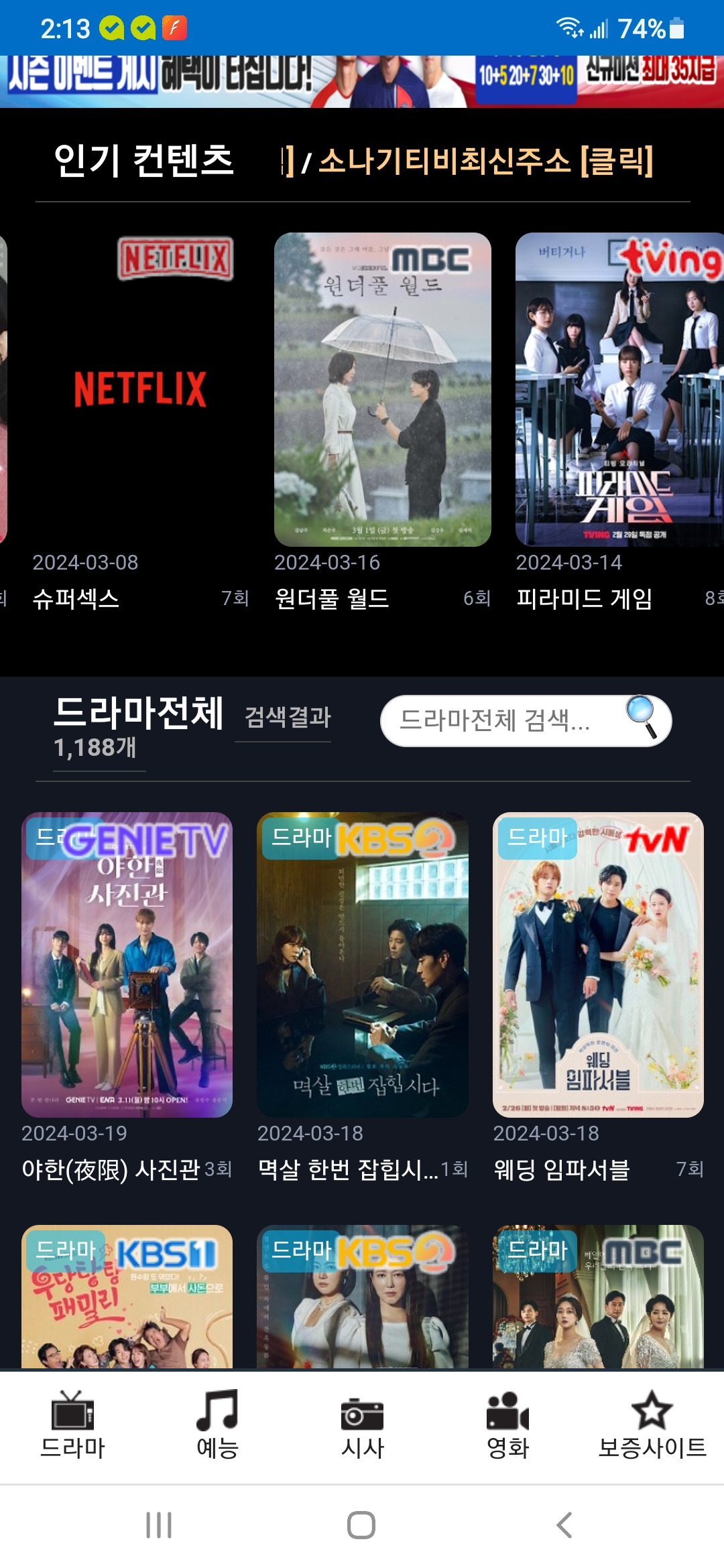 캐나다해외에서 한국드라마 예능영화 미드 무료로 가입없이 볼 수 있는 웹사이트2024년 3월 업데이트