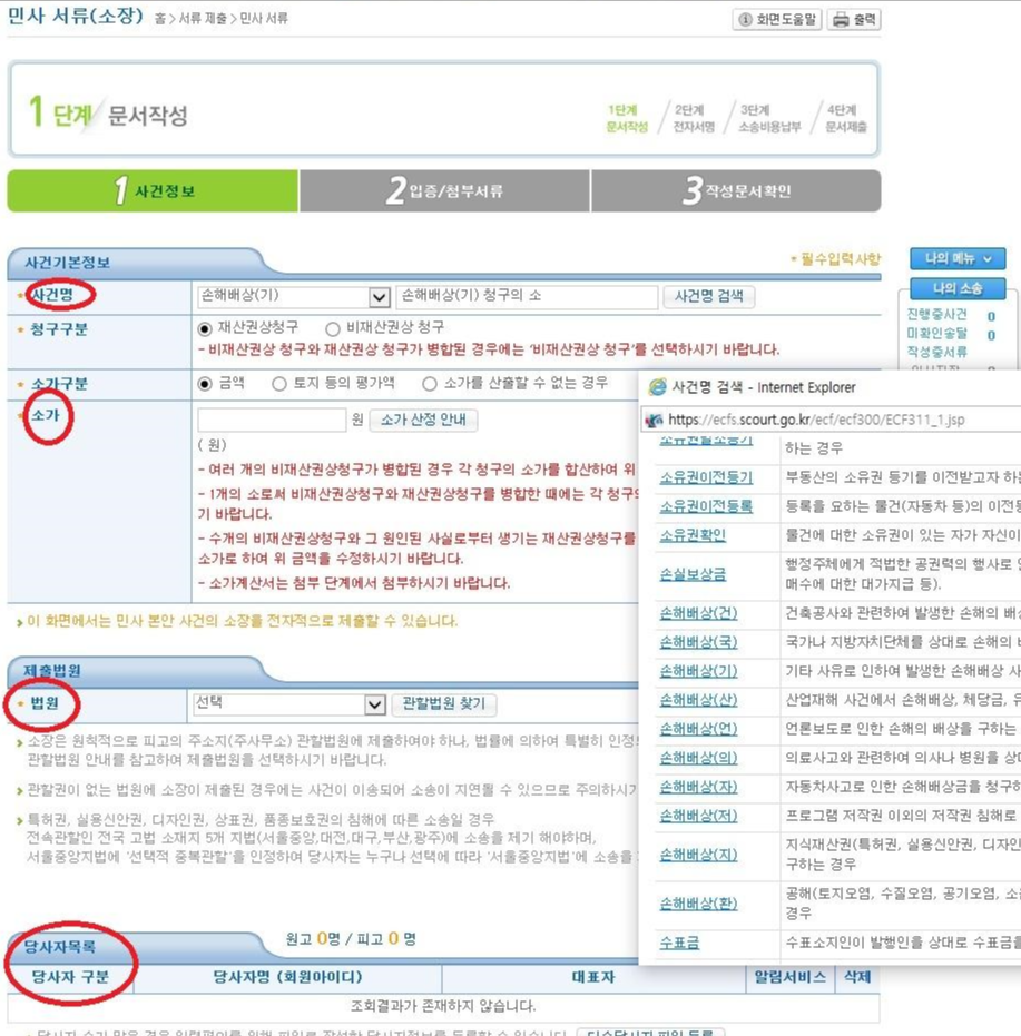 민사 소액심판청구 전자소송 혼자서 해보자 코리아 토픽