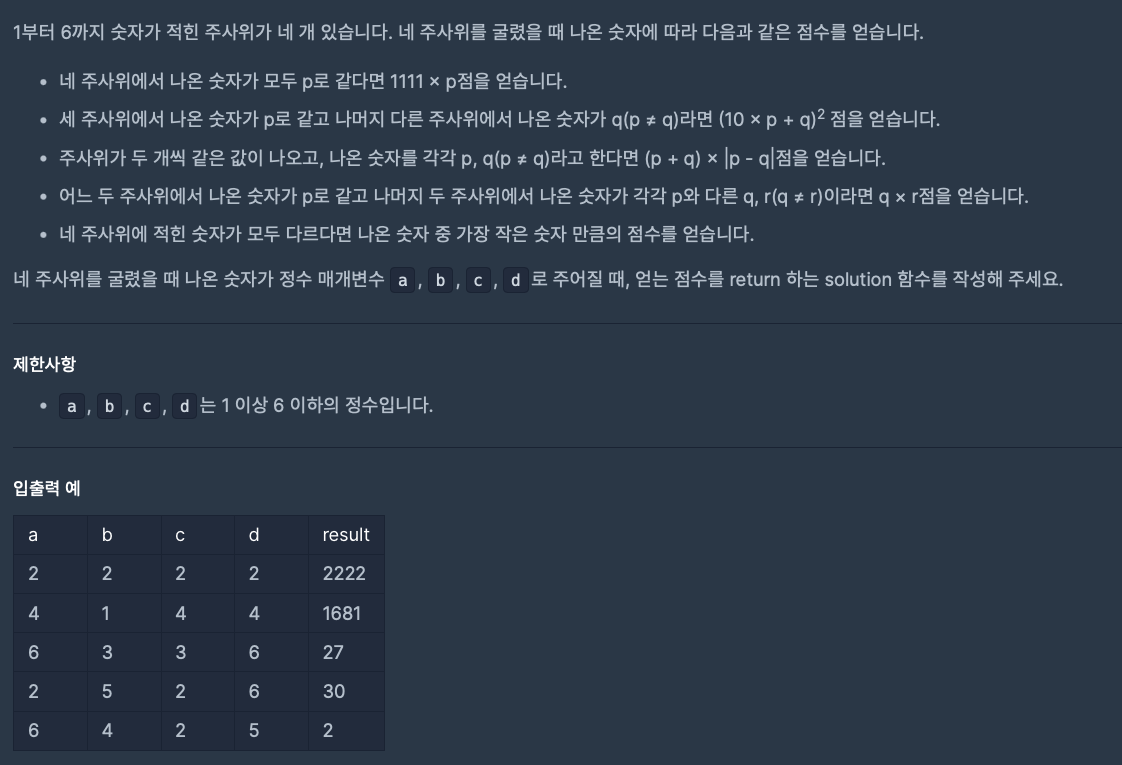 Swift 프로그래머스 주사위 게임 3 Lv1 68935 Arex 의 좌충우돌 개발일기