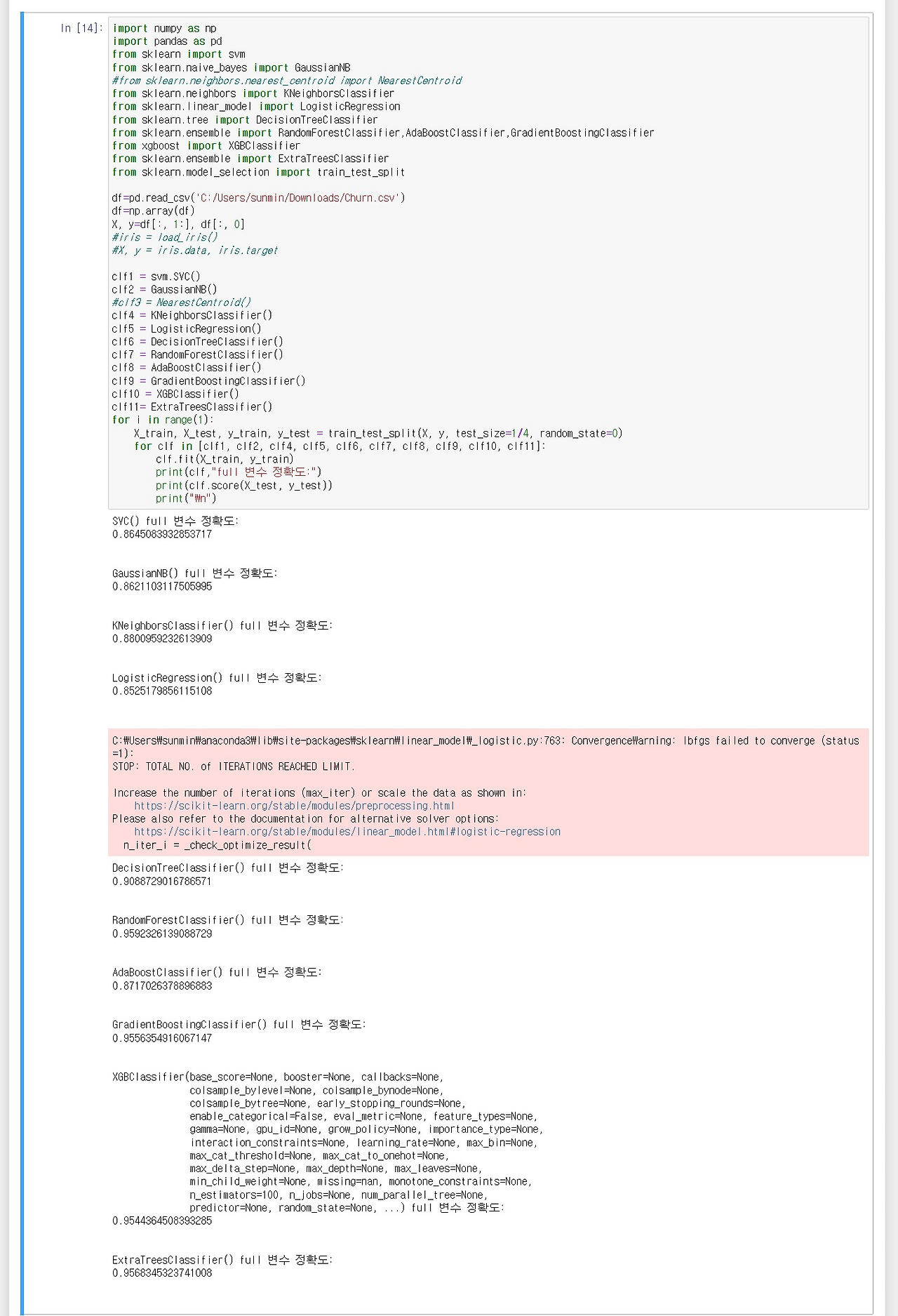 [ML] XGBoost를 이용하여 학습하기