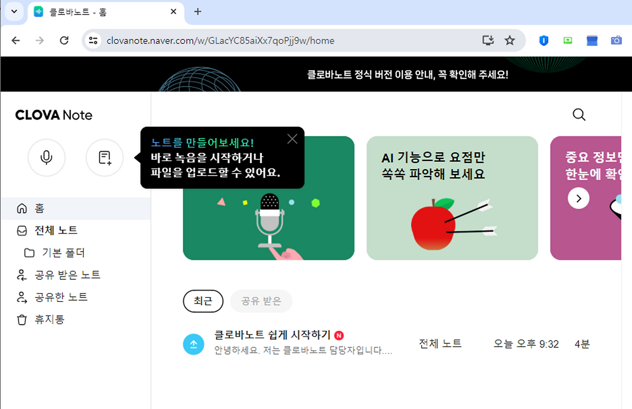 네이버 클로바 노트 활용 네이버 클로바 음성 텍스트 변환 방법