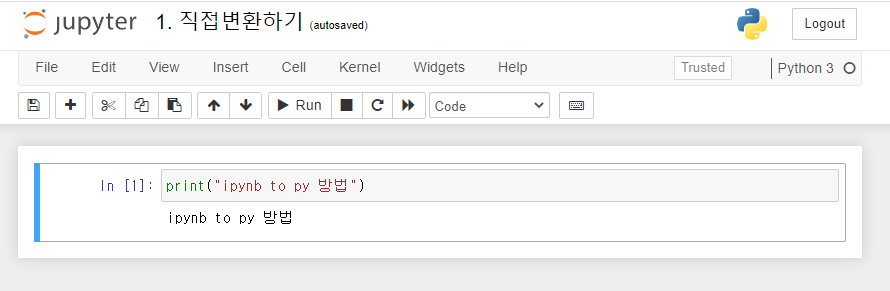 [연구목록] ipynb to py (ipynb파일 py로 변환) 3가지 방법
