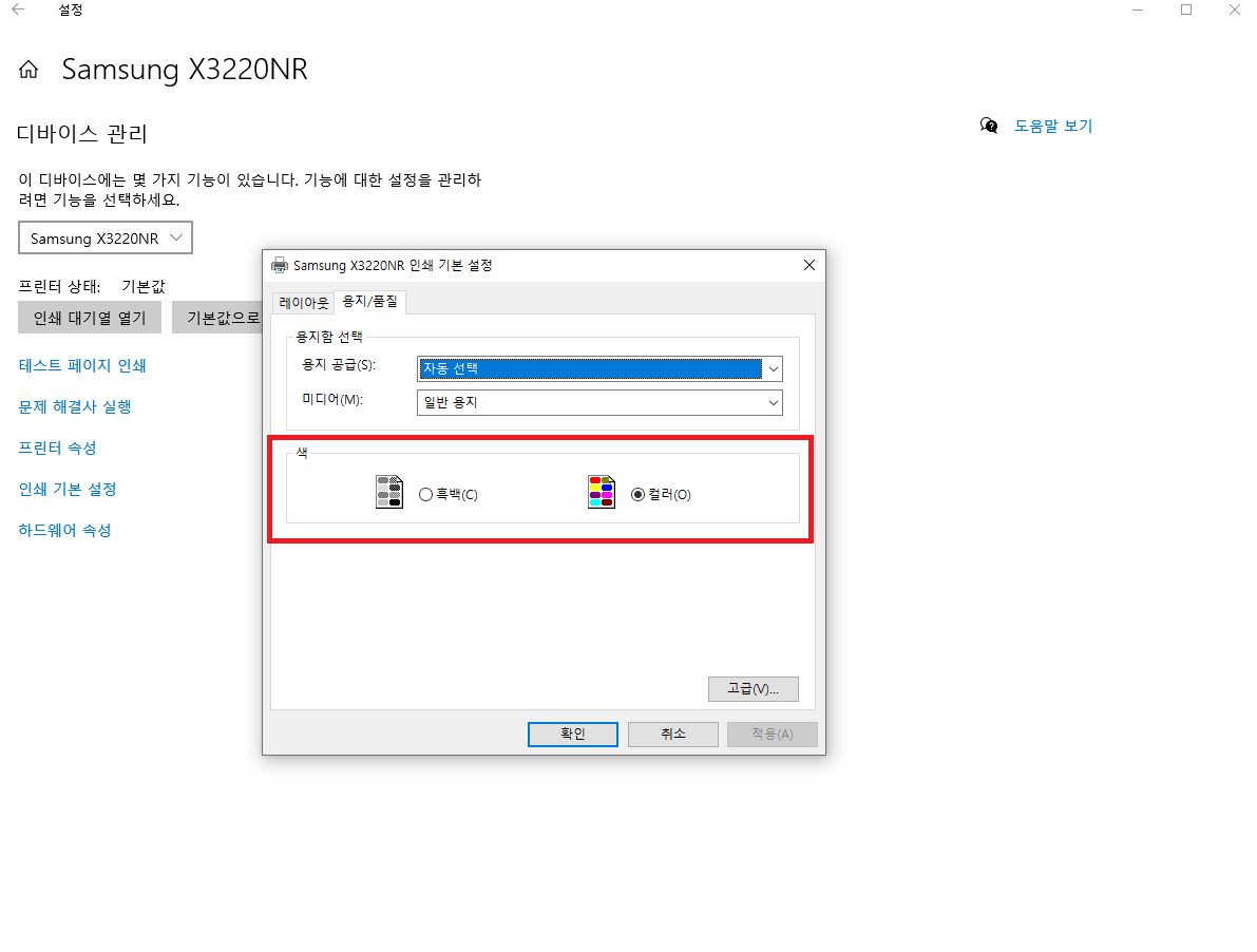 프린터 흑백 기본 설정 완료하기 컬러 잉크 낭비 막고 인쇄비 절감하는 방법 윈도우 10 11