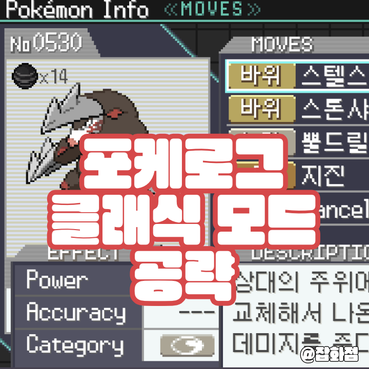 포켓로그 초보 공략 클래식 모드 200층까지 클리어 하기 포케로그 팁