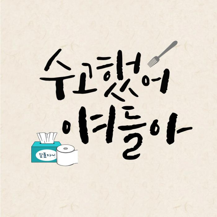 올해 수능 일정 및 코로나19 방역 대책격리대상 수험장 운영
