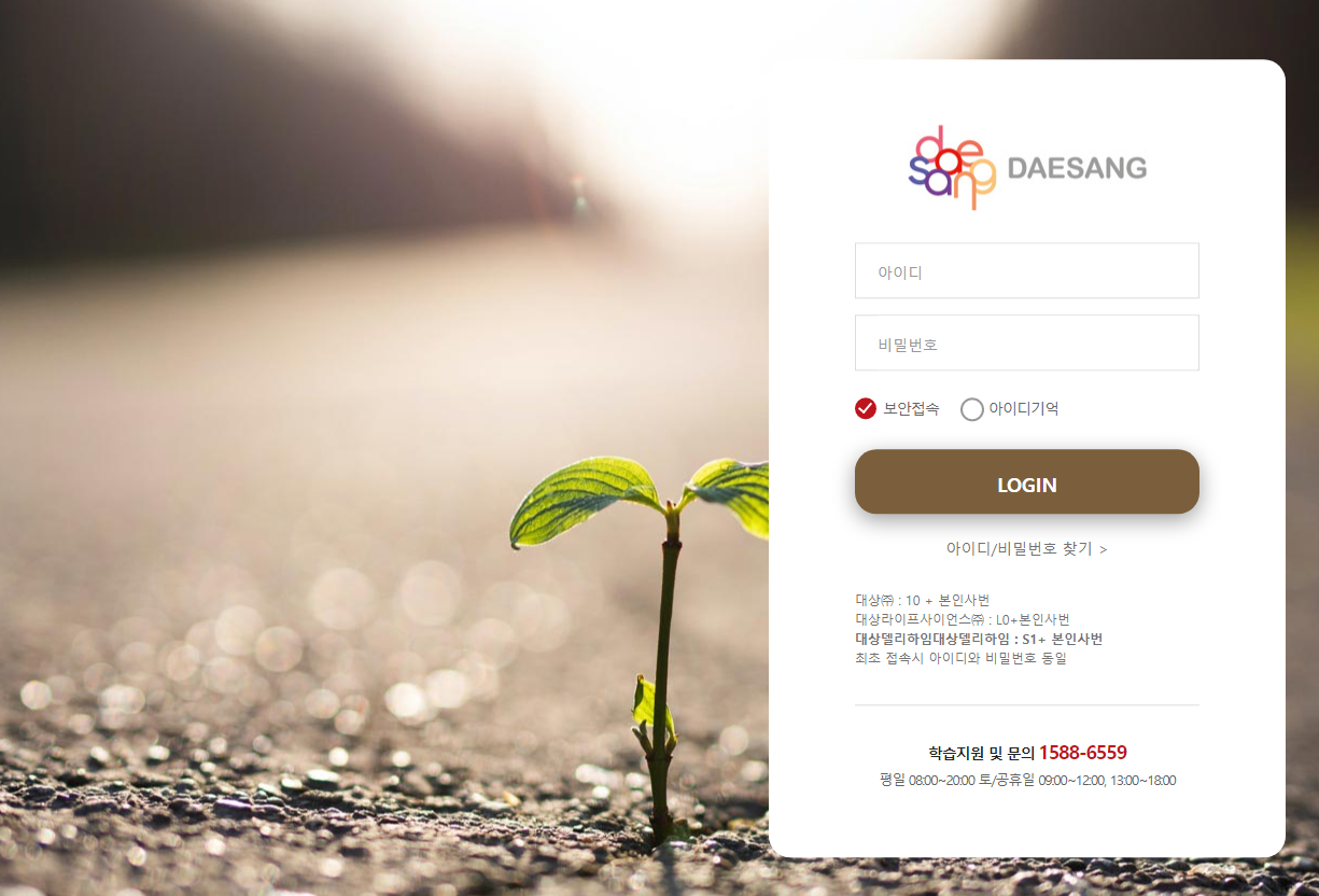 대상사이버연수원 (https://daesang.hunet.co.kr)