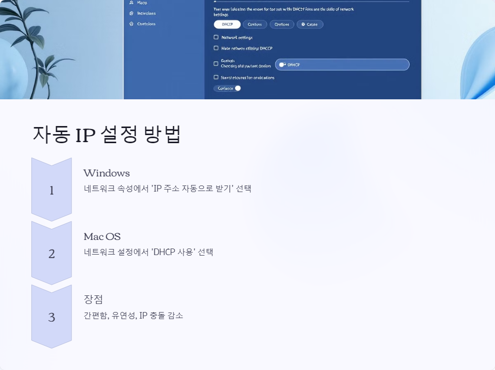 Ip 설정 자동 수동 변경 방법 완벽 가이드