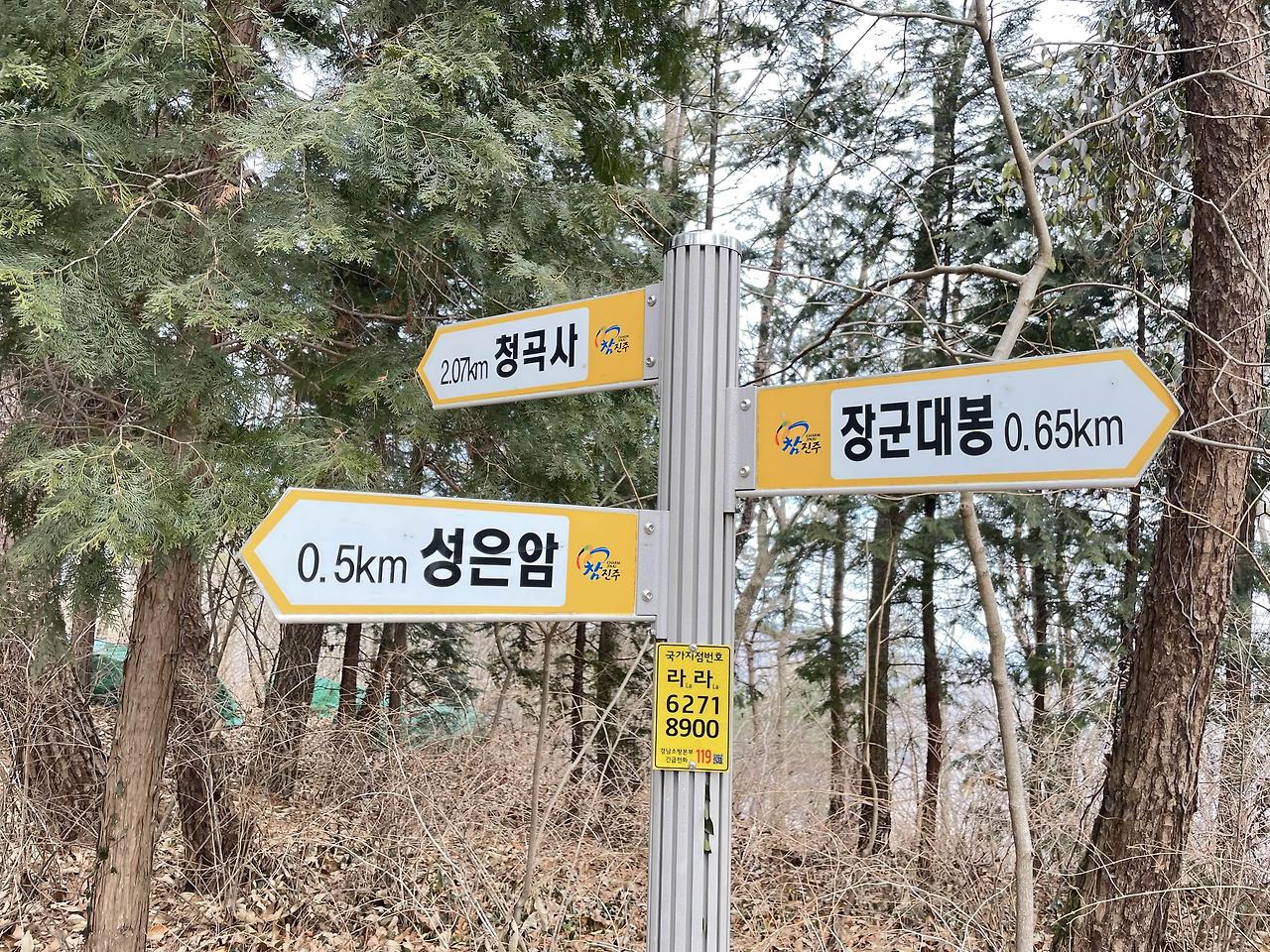 [진주]월아산 등산 (코스 : 청곡사-두방사-장군대봉-성은암)
