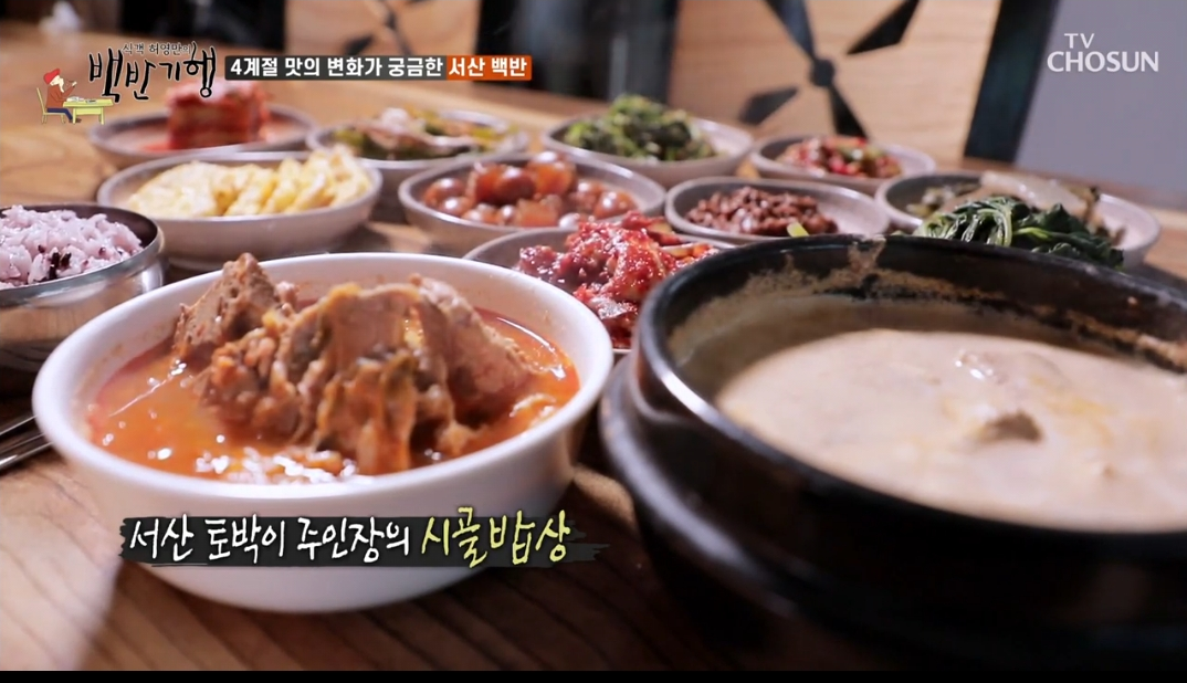 식객 허영만의 백반기행 2화 서산 편 백반집 음식점 정보 쉼터식당