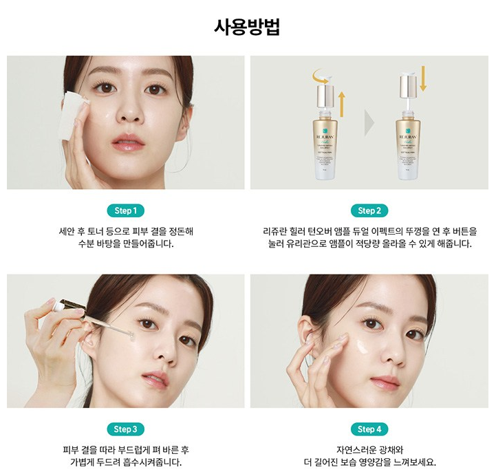 리쥬란 힐러 화장품 턴오버 앰플로 관리해요~