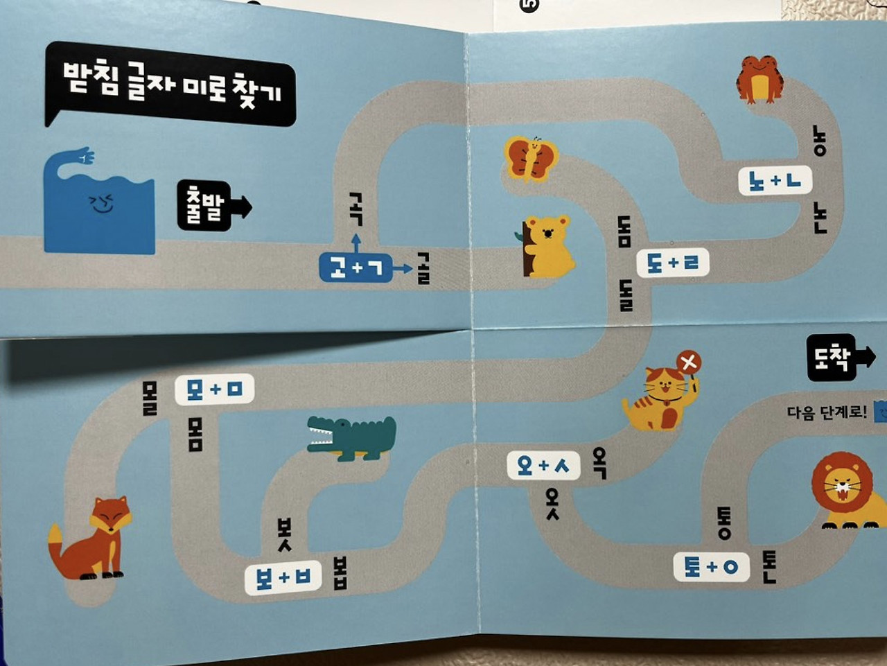 유아기 한글 공부 좋은 책 아하 한글만들기