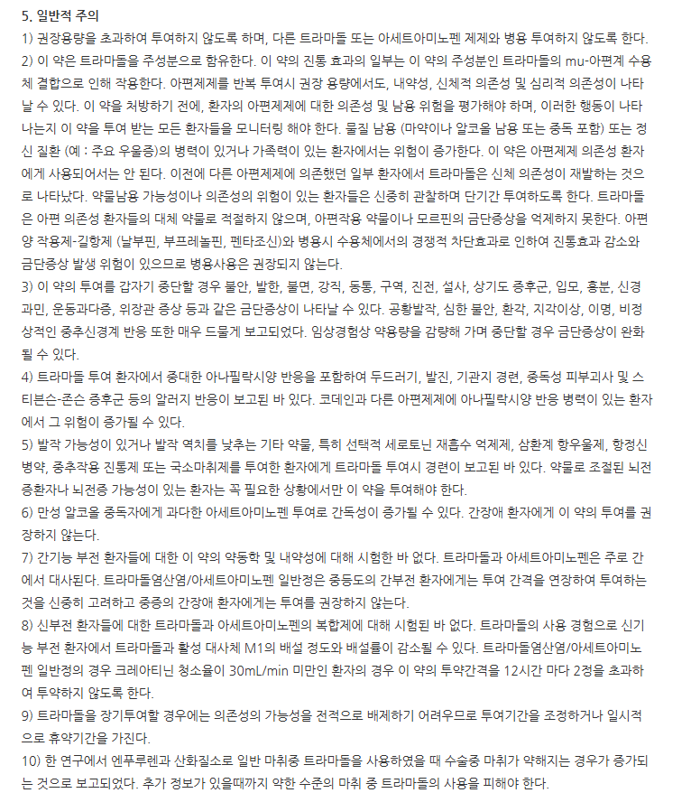트라펜세미서방정 효능 효과 투여방법 부작용 완전 해부하기