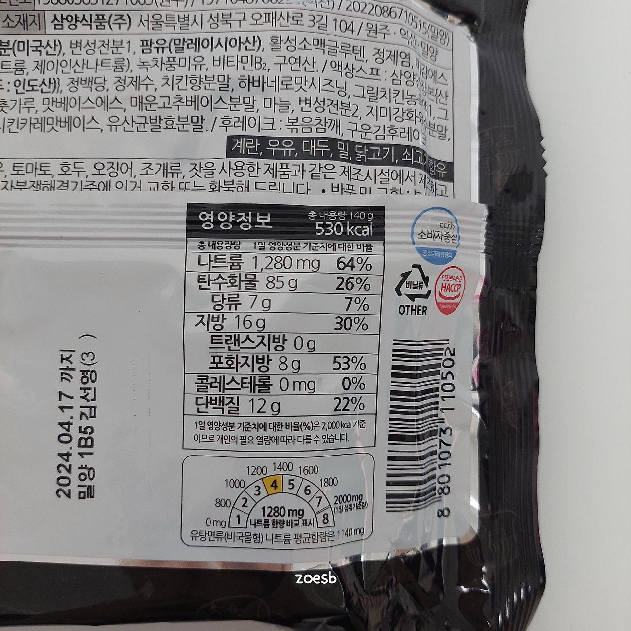 삼양 불닭볶음면 화끈하게 매운 맛 영양성분and원재료명
