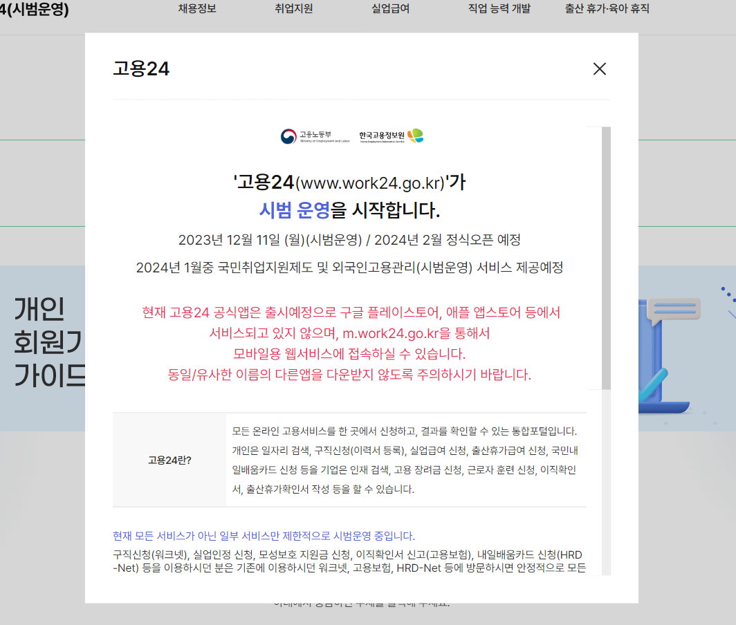 고용24 홈페이지 바로가기 / www.work24.go.kr - 맥린이의 초보 IT 이야기