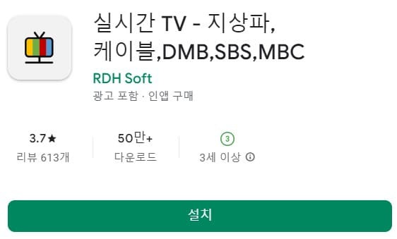 실시간 TV보기 어플 추천 TOP 7 (공중파, 지상파, 케이블 채널 앱)