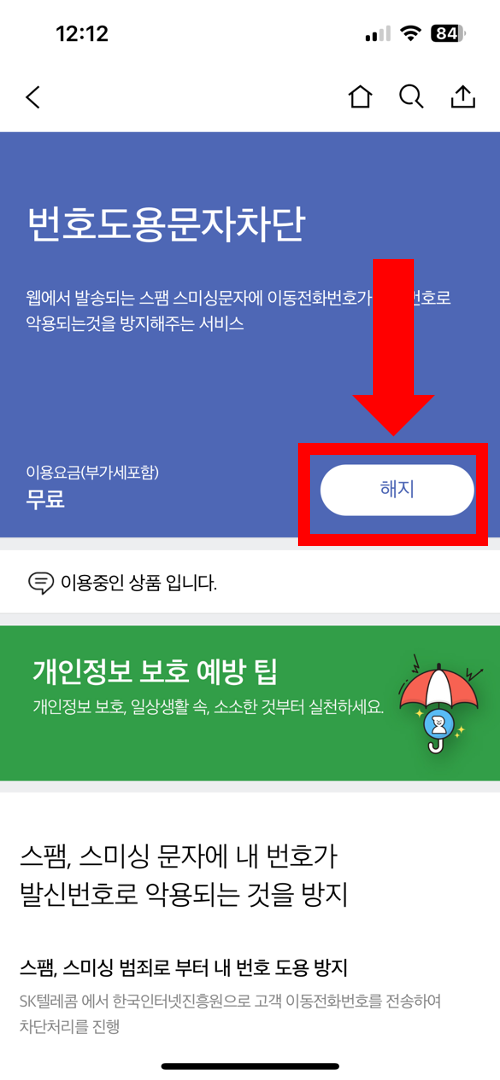 SKT 유심 해킹 사태 정리 및 안전한 대응 방법 (Tworld 정보보호 알림이, 번호도용 문자차단 서비스 가입법 포함) :: 경제적 자유를 꿈꾸는 브라이언로그