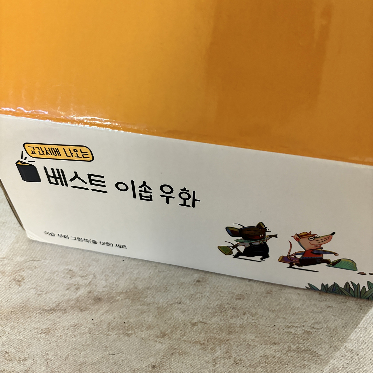 베스트 이솝우화 5세 6세 소전집 추천 그레이트북스 소전집 이솝우화책