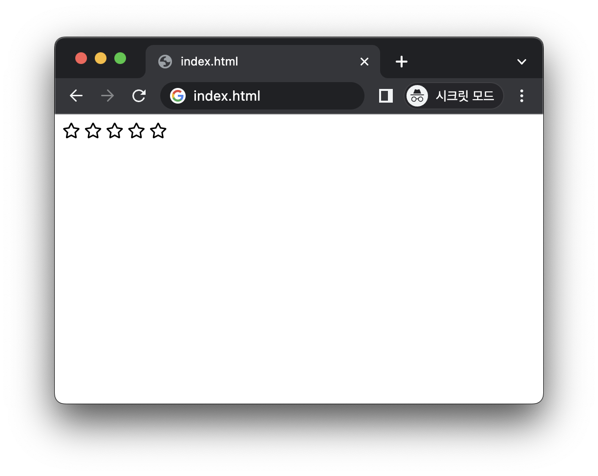 [javascript] 자바스크립트 별점 주기 (star rating)