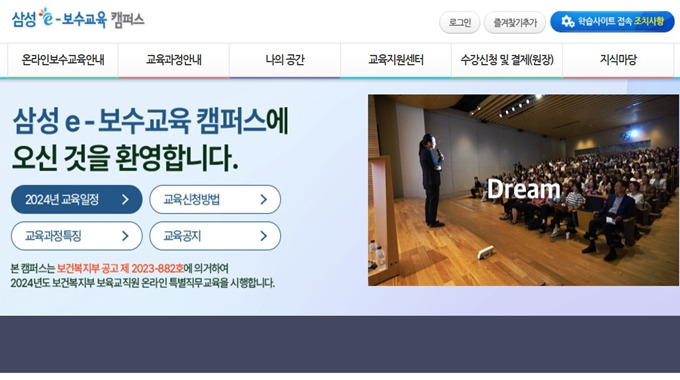 삼성e보수교육캠퍼스 홈페이지 바로가기 (https://samsungchild.multicampus.com)