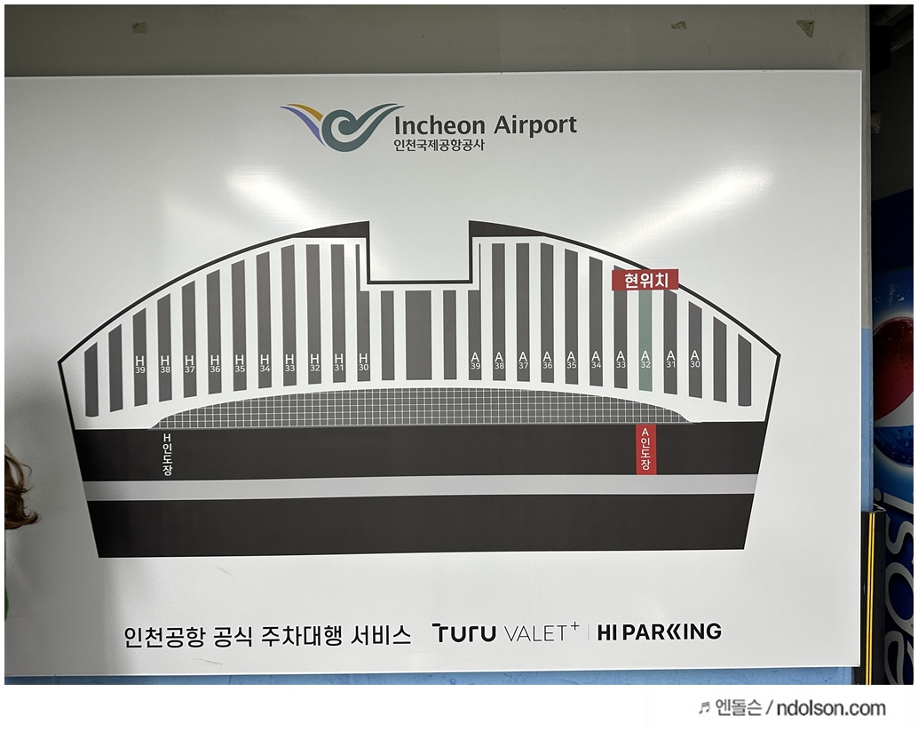 인천공항 제1터미널 공식주차대행 발렛 하이파킹 후기 주차비