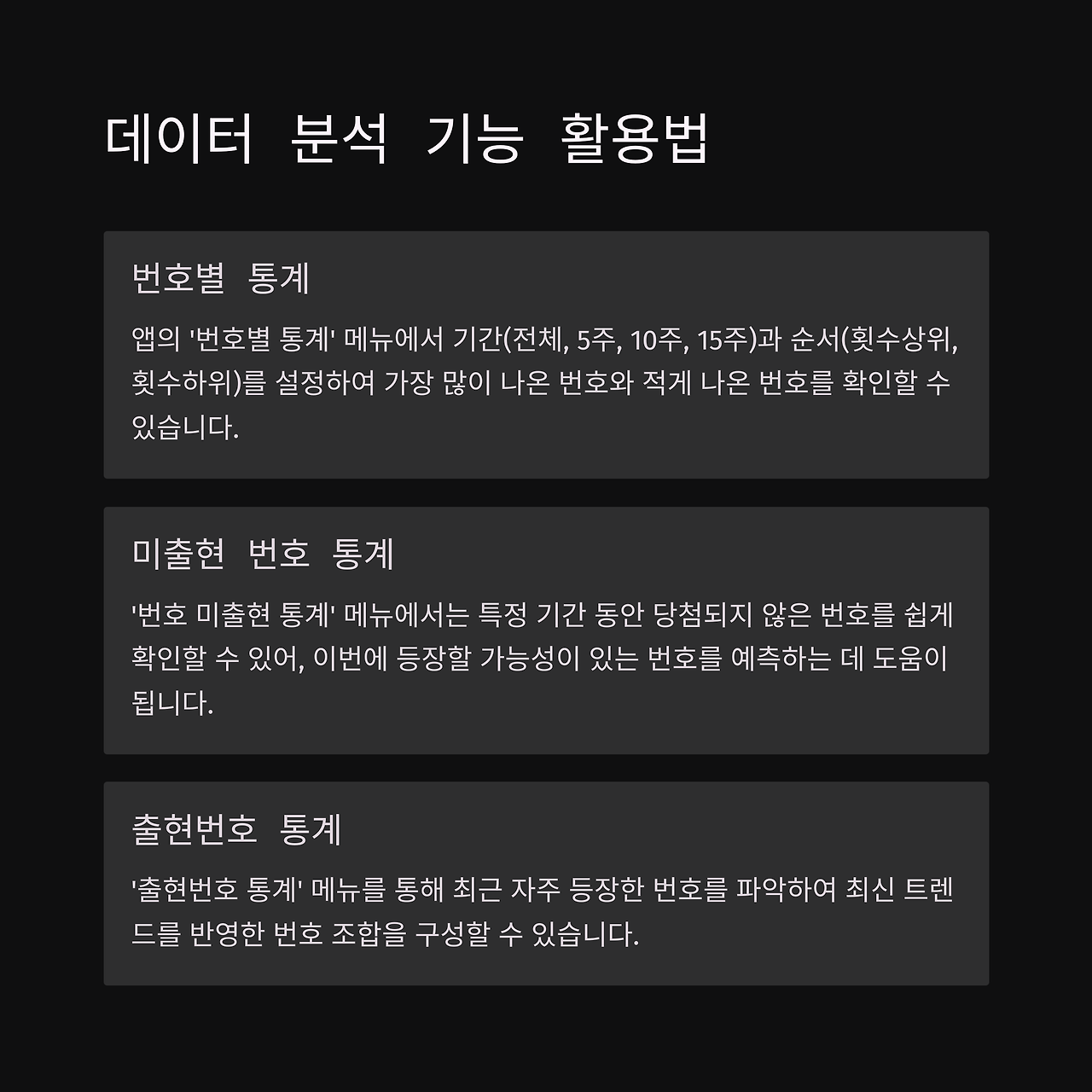 5주 10주 15주 로또 당첨번호 출현 통계 총정리 1163회 로또 예상번호 전략과 자동생성 앱 활용 4등 당첨 확률
