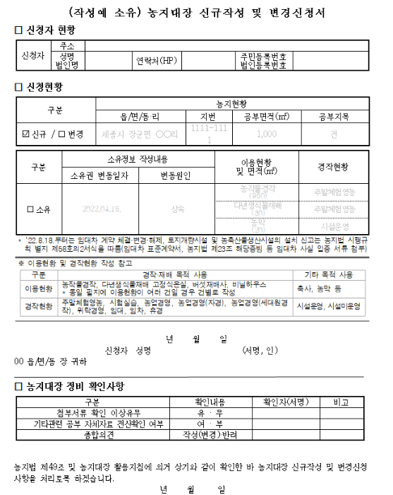 농지원부농지대장 만드는법 발급