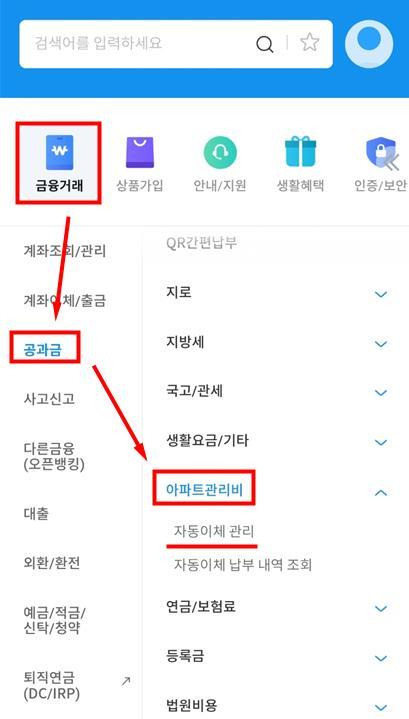 아파트 관리비 자동이체 신청하는법 해프릭스