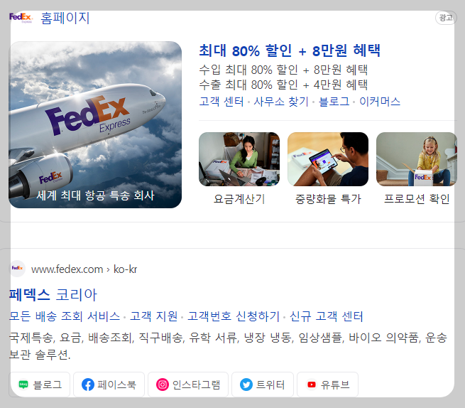 페덱스fedex 고객센터 및 항공 운송장 조회 방법