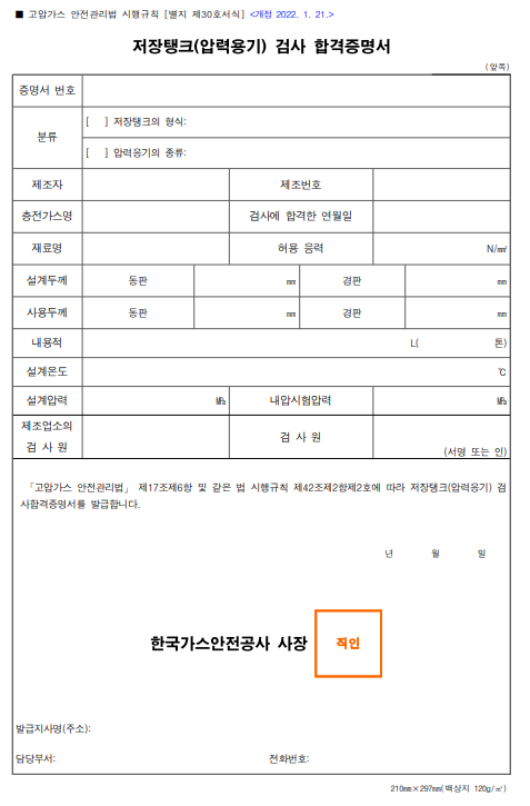 고압가스 필증이란시설 완성검사 증명서 제품 압력용기 검사 합격 증명서