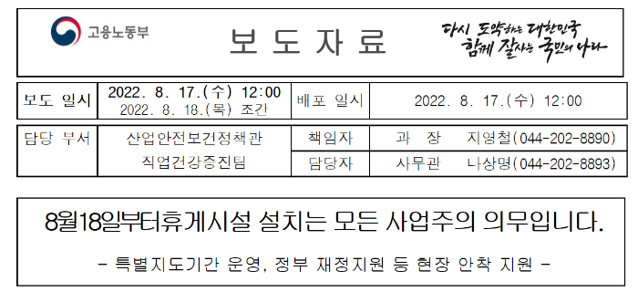 산업안전보건법 휴게시설 설치 의무화 휴게시설 설치기준 및 과태료 등 안내